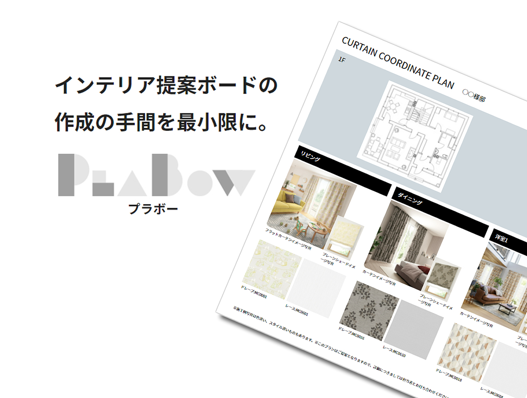 FA1680 MB｜フジエテキスタイル｜STORY（ストーリー）4でお部屋づくりを楽しもう